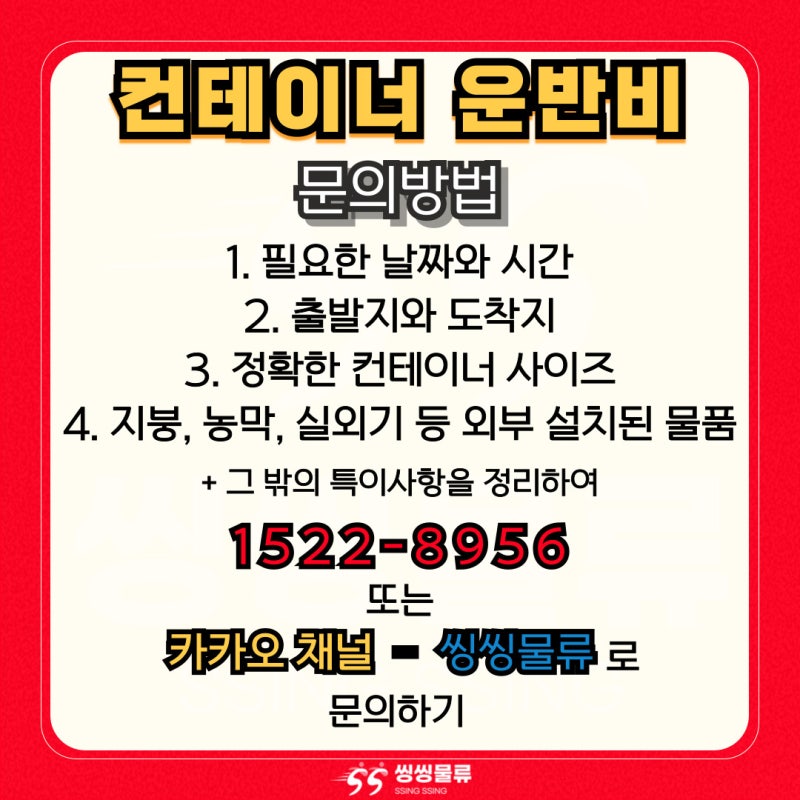 컨테이너 운반비 요금표와 33컨테이너 ~ 39컨테이너 운반 비용 및 규격 알아보기 네이버 블로그