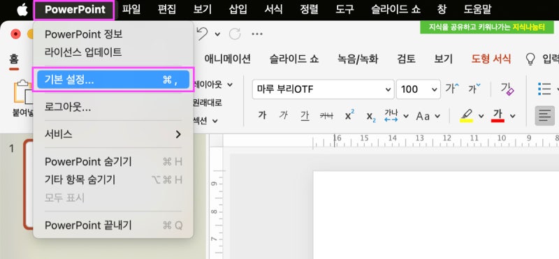 파워포인트에 폰트를 포함시키는 법글꼴 포함 저장 네이버 블로그