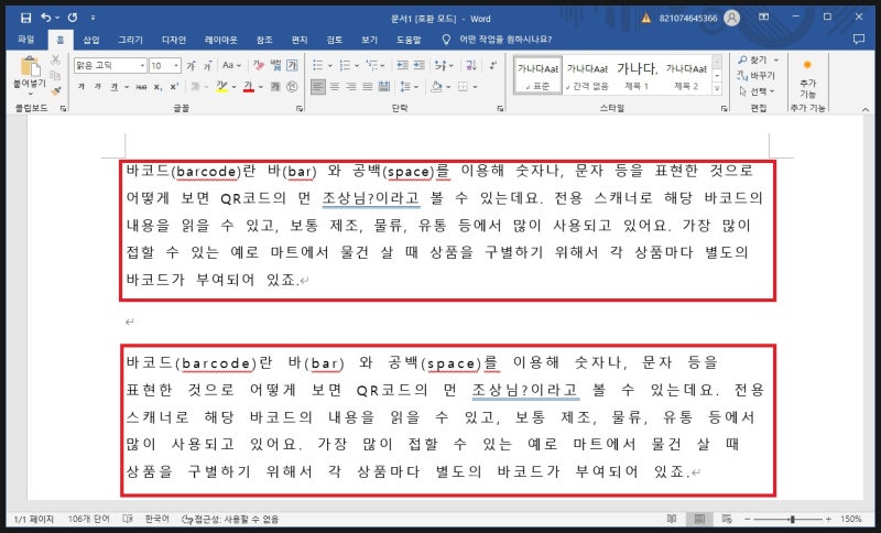워드 글자간격 변경하기 글 간격 크기값 조정 설정 방법 네이버 블로그