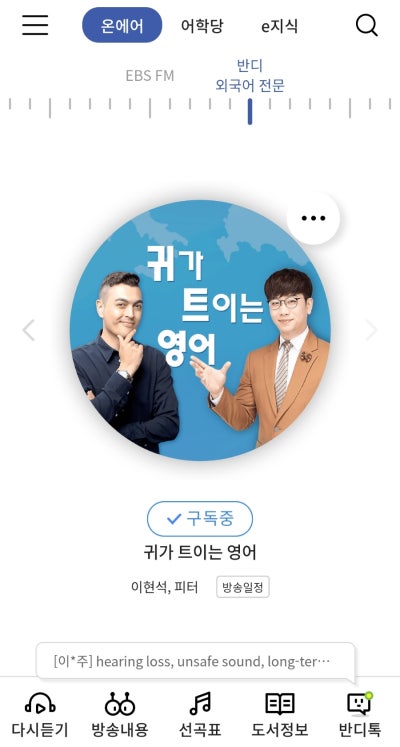 EBS 오디오 어학당 구독 및 상세 프로그램/ 4900원으로 영어회화 공부 혼자하기 : 네이버 블로그