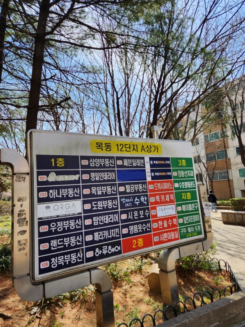 목동12단지아파트 목동아파트재건축 여기 근데 공원재건축이야 왜이리 좋은데 대지지분이 네이버 블로그