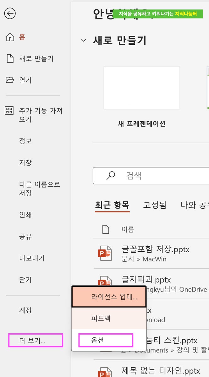 파워포인트에 폰트를 포함시키는 법글꼴 포함 저장 네이버 블로그