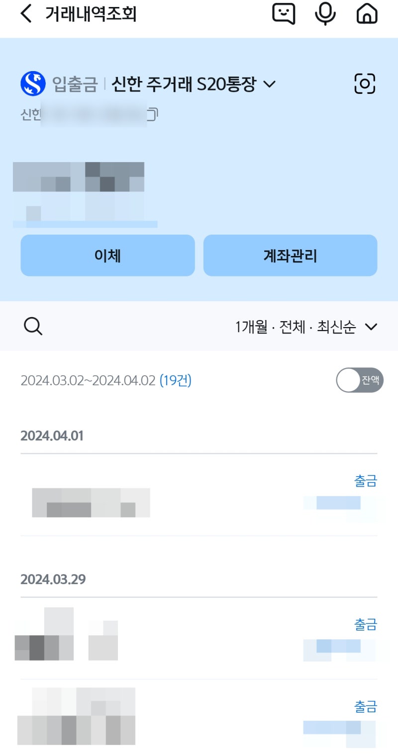 신한은행 입출금 거래내역서 팩스 이메일 보내기 30초 모바일 발급 방법 네이버 블로그