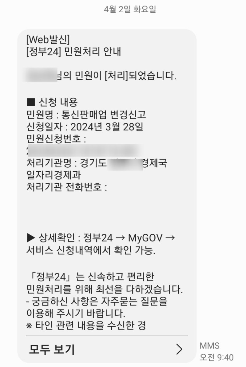 통신판매업 변경 신고 방법 주소 And 상호명 그리고 재발급 네이버 블로그