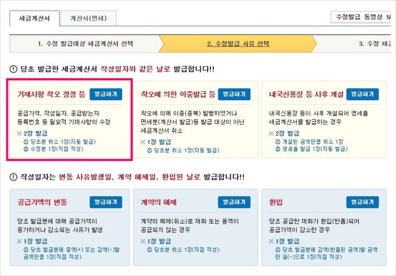전자세금계산서 취소 삭제 수정 방법 Feat 홈택스 수정발급 후기 네이버 블로그