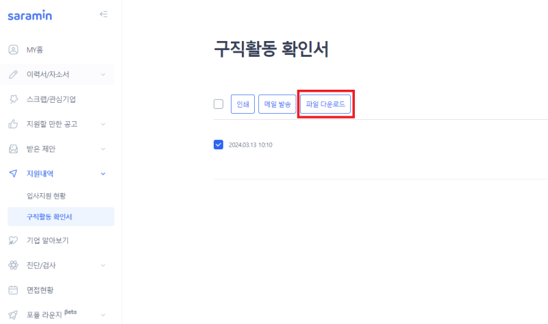 실업급여 5차 구직활동 신청후기 사람인 워크넷 직업심리검사 네이버 블로그