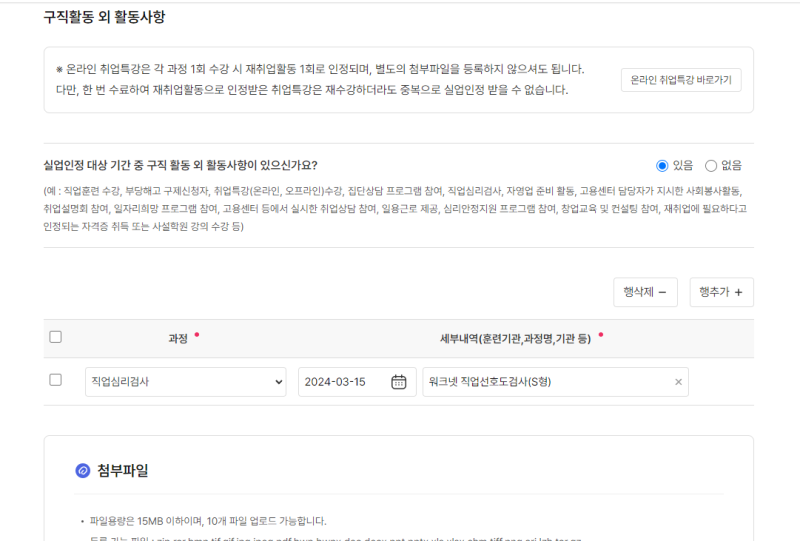 실업급여 5차 구직활동 신청후기 사람인 워크넷 직업심리검사 네이버 블로그