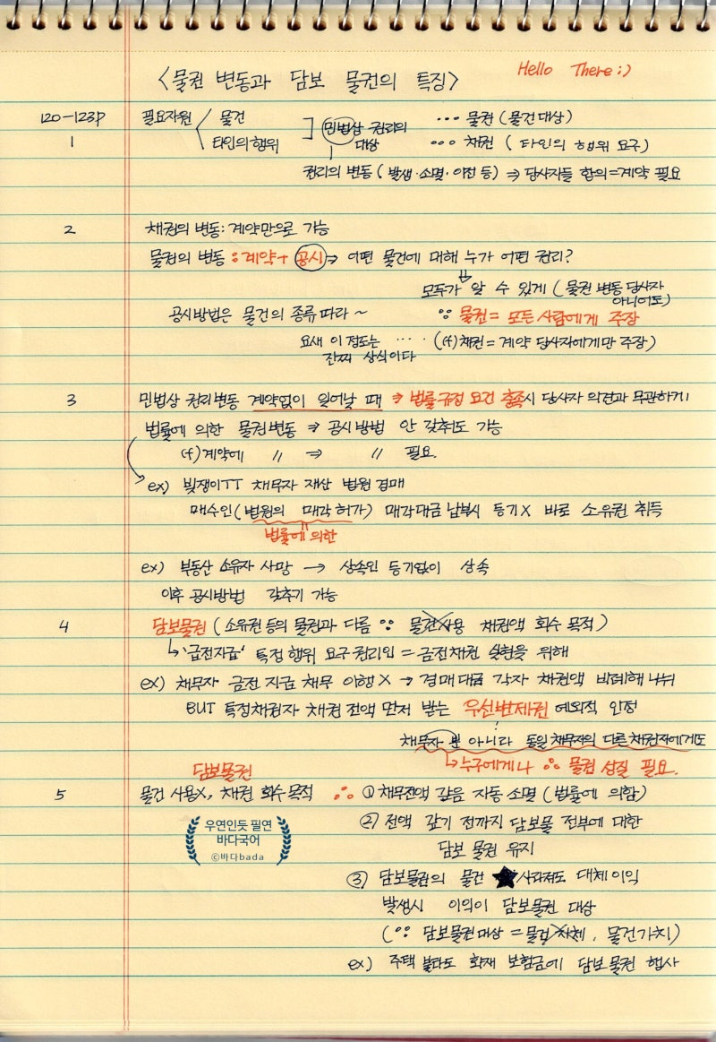 수능특강 독서 2025 한쪽 정리 중하위권용 칸트철학에서 숭고의 문제 물권 변동과 담보 물권의 특징 바다국어 구현고