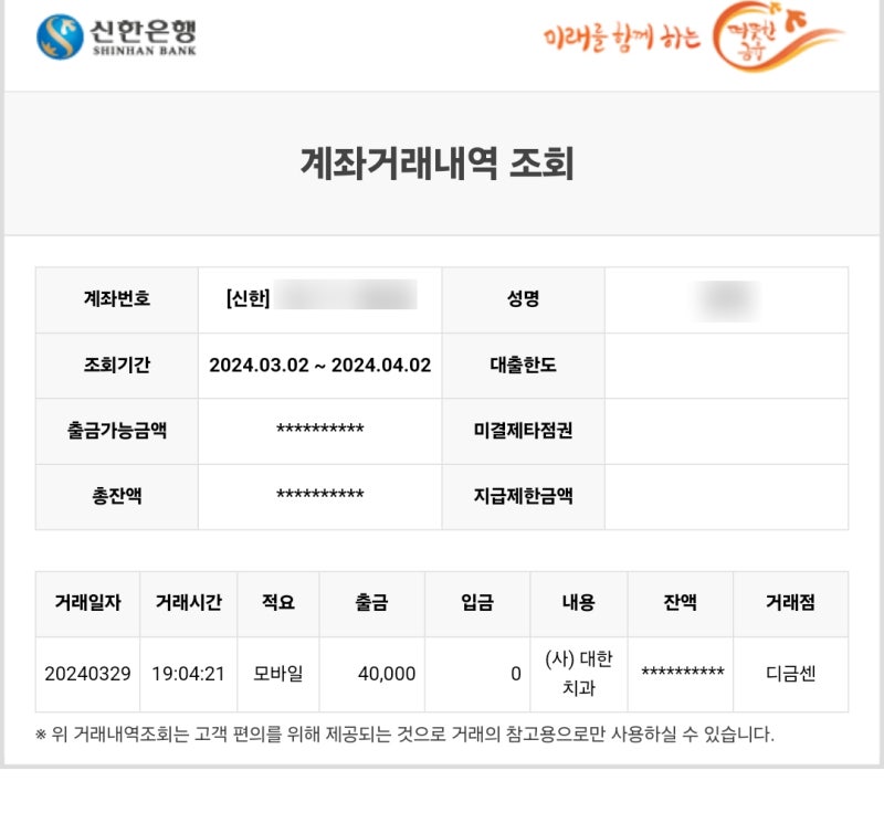 신한은행 입출금 거래내역서 팩스 이메일 보내기 30초 모바일 발급 방법 네이버 블로그