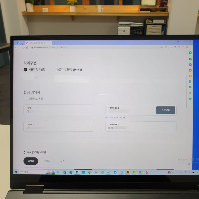 전기요금 명의변경 신청방법feat 인터넷 한전on 네이버 블로그