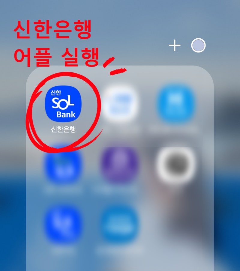신한은행 입출금 거래내역서 팩스 이메일 보내기 30초 모바일 발급 방법 네이버 블로그