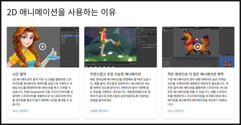 삽질 경과, Unity 2D Animation 좋은데, 좋긴 한데... : 네이버 블로그
