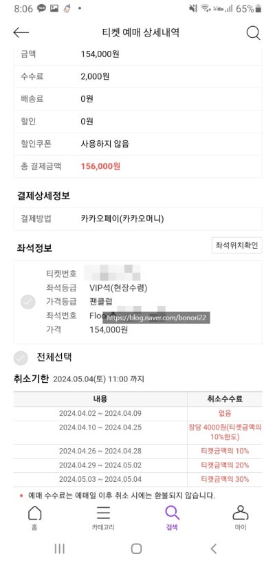 인터파크 티켓팅 예매 성공하는 꿀팁 Ft티켓팅 성공 후기 네이버 블로그
