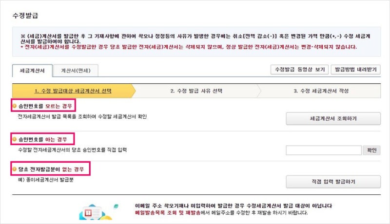 전자세금계산서 취소 삭제 수정 방법 Feat 홈택스 수정발급 후기 네이버 블로그