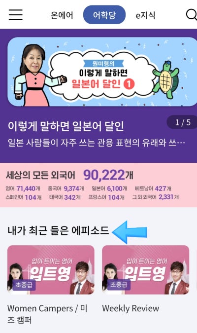 Ebs 오디오 어학당 구독 및 상세 프로그램 4900원으로 영어회화 공부 혼자하기 네이버 블로그