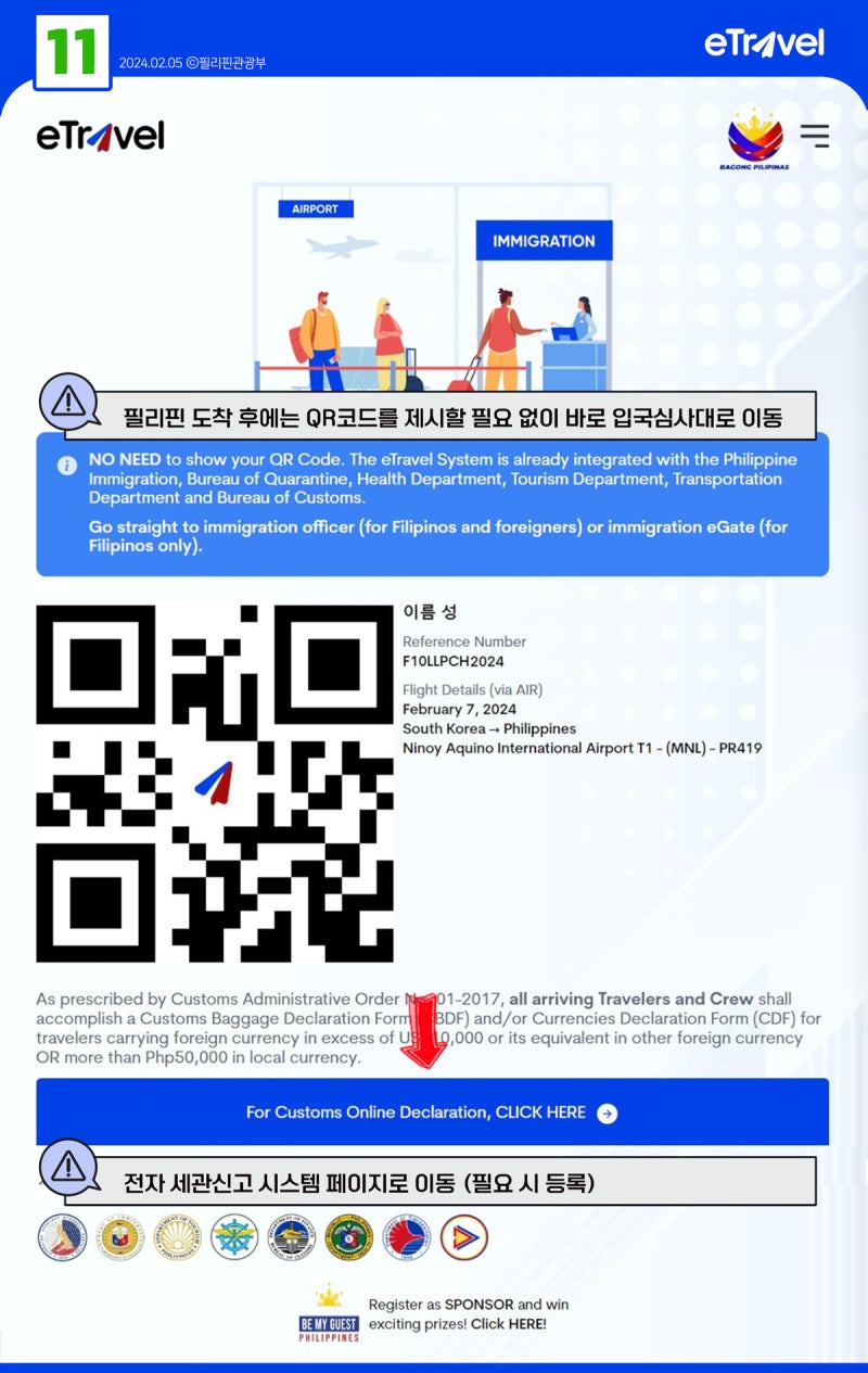 필리핀 입국 서류 필리핀 세관 신고서 작성 방법 필리핀 세관 규정 면세 규정 면세 한도 필리핀 세관 신고 절차