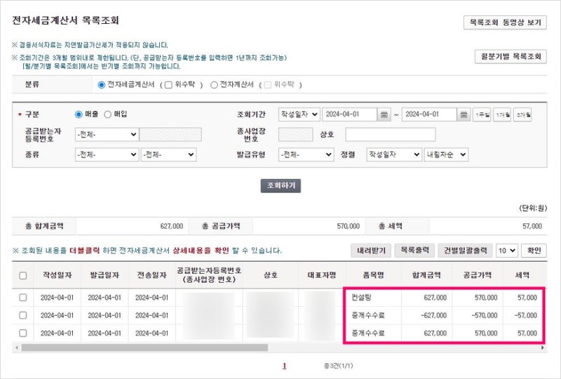 전자세금계산서 취소 삭제 수정 방법 Feat 홈택스 수정발급 후기 네이버 블로그