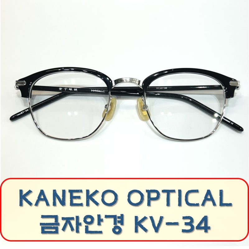 Kaneko Optical 금자안경 Kv 34 Kv34 홍성안경예산안경내포안경 네이버 블로그