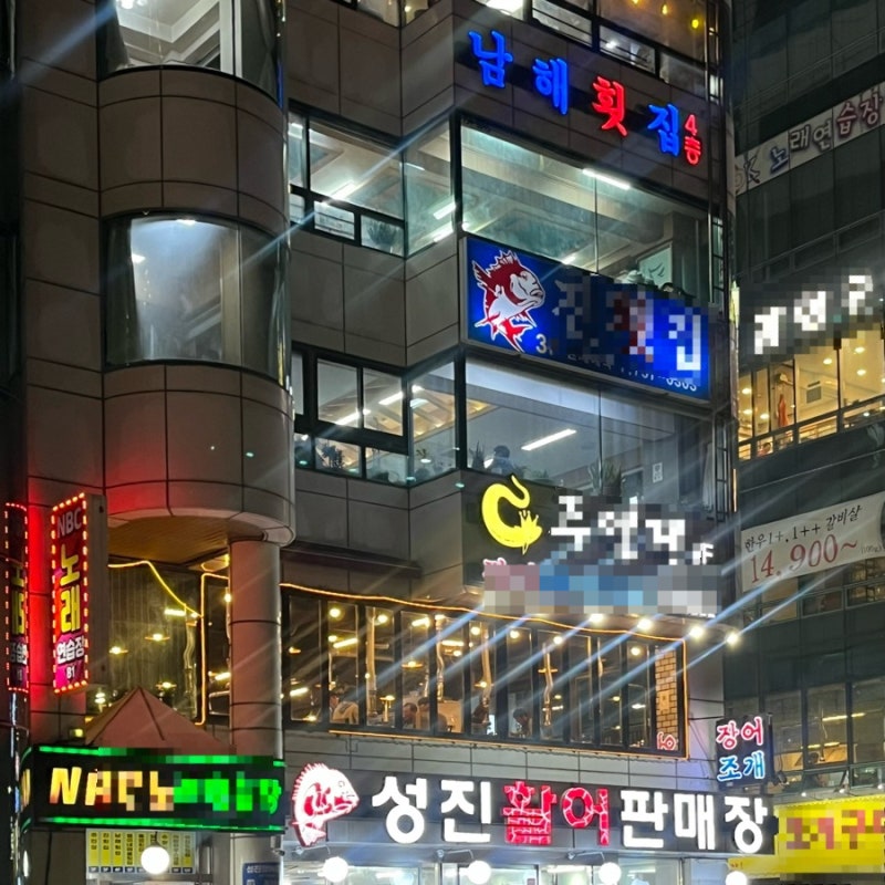 광안리전망좋은횟집 ‘남해횟집 민락회센터 단체모임 회식장소 네이버 블로그