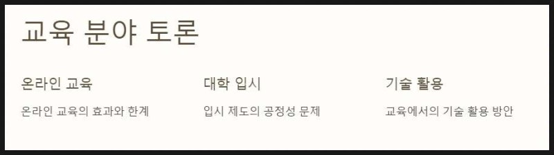 찬반토론주제 모음 경제과학시사ai의학교육 추천 네이버 블로그