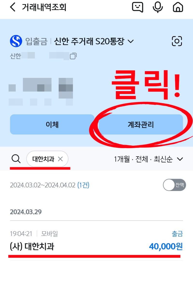 신한은행 입출금 거래내역서 팩스 이메일 보내기 30초 모바일 발급 방법 네이버 블로그