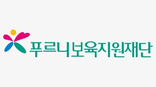 윤쌤기록 푸르니 보육재단 지원 및 면접과 교육에 대한 기록 네이버 블로그