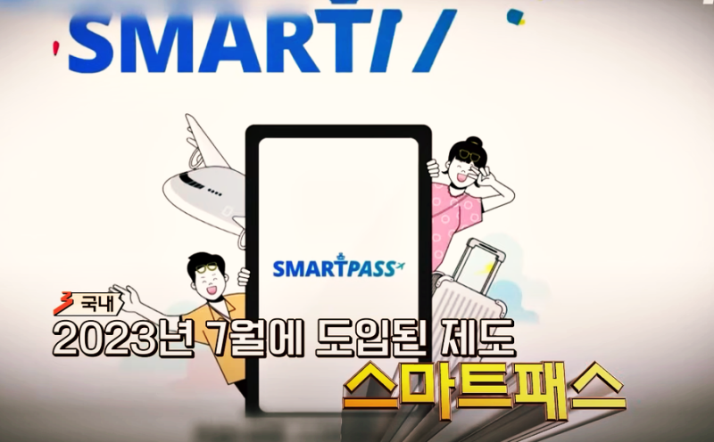 인천공항 스마트패스, 빠른 출국 수속을 위한 SmartPass 등록방법 및 이용팁 : 네이버 블로그