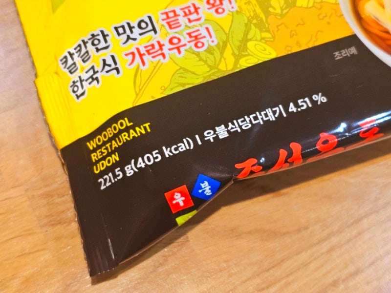 이장우 우불식당 즉석우동 내돈내산 우동 밀키트 가격 더 맛있게 먹는법 네이버 블로그