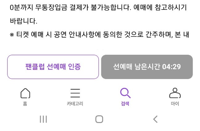 인터파크 티켓팅 예매 성공하는 꿀팁 Ft티켓팅 성공 후기 네이버 블로그