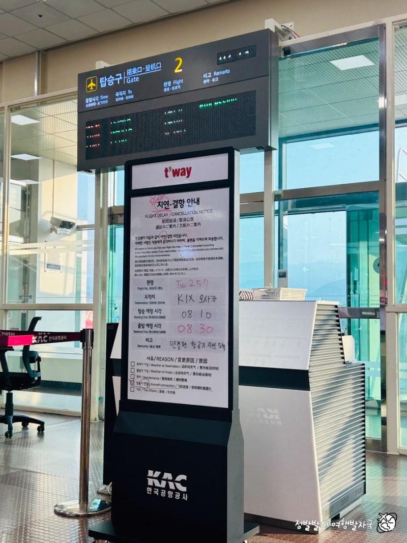 티웨이항공 온라인체크인 수화물 좌석지정 모바일탑승권 네이버 블로그