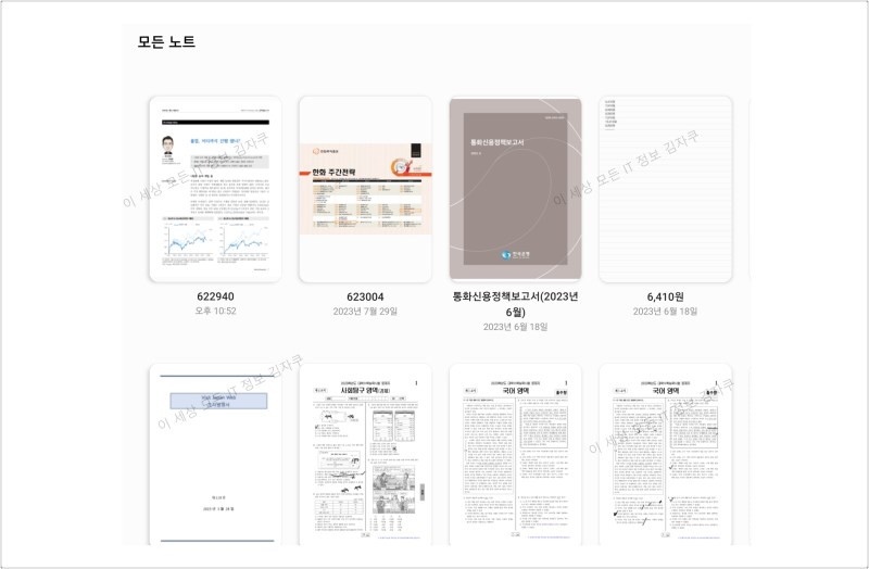 삼성노트 가로템플릿 사용 방법 네이버 블로그