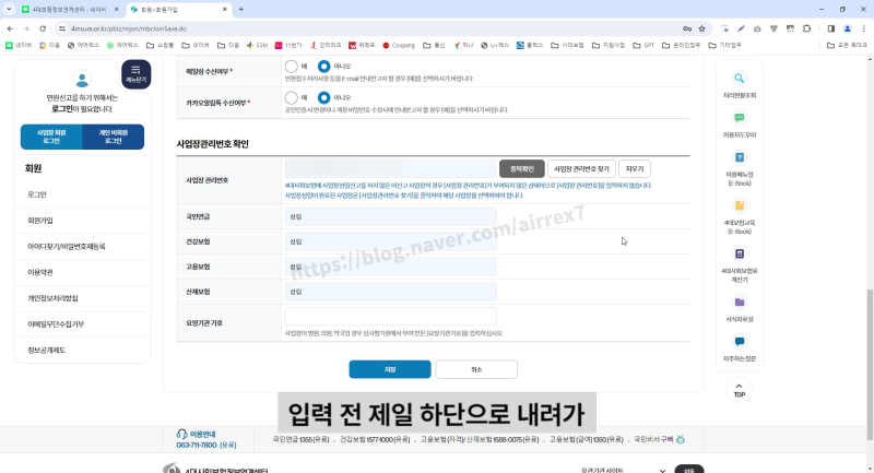 간편한 4대보험 사업장 가입자 명부 발급 방법 Pdf저장 웹팩스 발송 포함 네이버 블로그