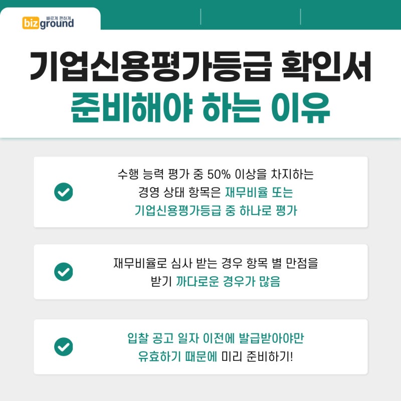 2024 조달청 시설공사 적격심사 세부기준 알아봐요 네이버 블로그