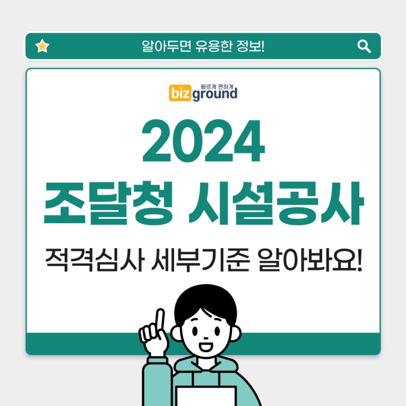 2024 조달청 시설공사 적격심사 세부기준 알아봐요 네이버 블로그