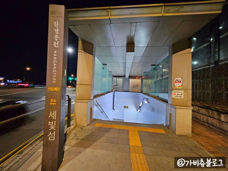 반포한강공원 무지개분수 시간 위치 한강 세빛섬 가는법 네이버 블로그