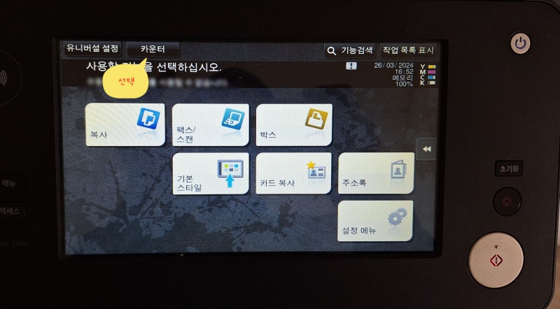 신도리코 복합기 오류삭제 초기화 방법 공개 네이버 블로그