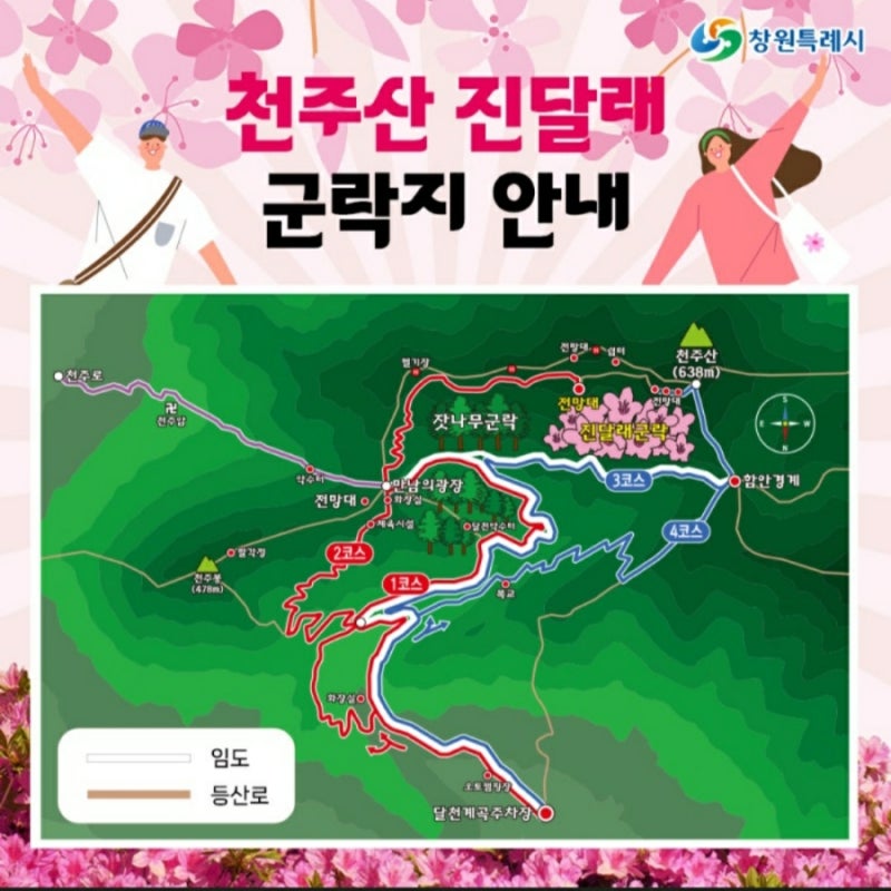2024 제26회 창원 천주산 진달래 축제 기본 정보 달천계곡 등산코스 진달래 개화 상황 네이버 블로그