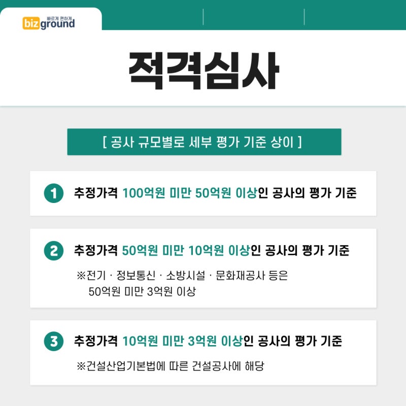 2024 조달청 시설공사 적격심사 세부기준 알아봐요 네이버 블로그