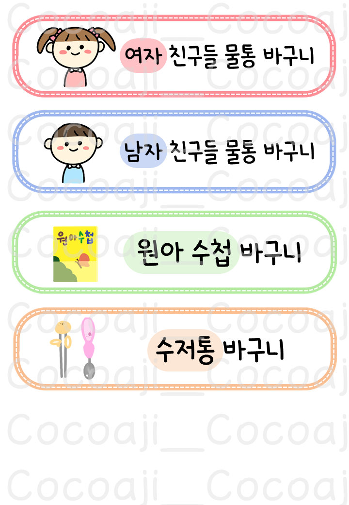 신학기 바구니 이름표 무료 도안 공유 어린이집유치원 네이버 블로그