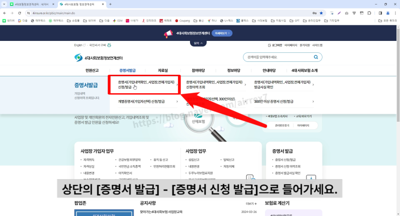 간편한 4대보험 사업장 가입자 명부 발급 방법 Pdf저장 웹팩스 발송 포함 네이버 블로그