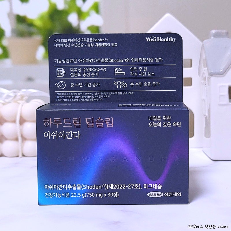 하루드림 딥슬립 아쉬아간다 잠안올때 수면영양제 추천제품 네이버 블로그