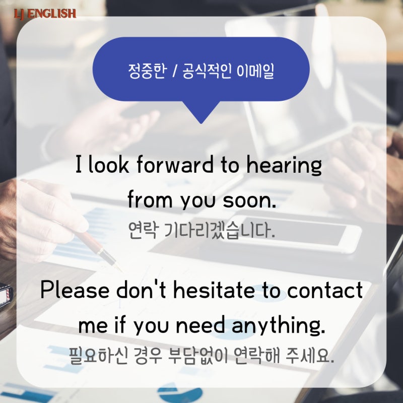 비즈니스 영어 메일 끝인사 사인오프 Sign Off Regards Sincerely 이메일작성법 프로페셔널하게