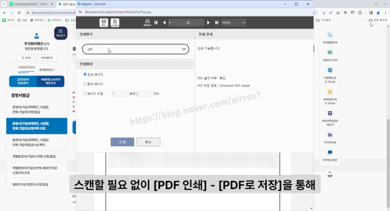 간편한 4대보험 사업장 가입자 명부 발급 방법 Pdf저장 웹팩스 발송 포함 네이버 블로그