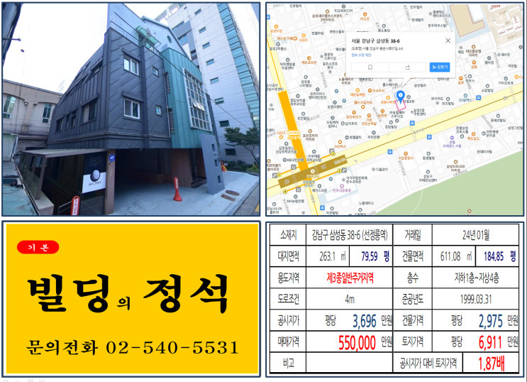 강남구 봉은사로 선정릉역 역세권 50억 꼬마빌딩 실거래가 조회 삼성동 38 6 선정릉역 55억 원 평당 6911만 원