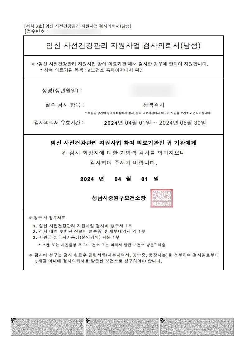 임신 사전건강관리 지원사업 정액검사 산전검사 후기 네이버 블로그