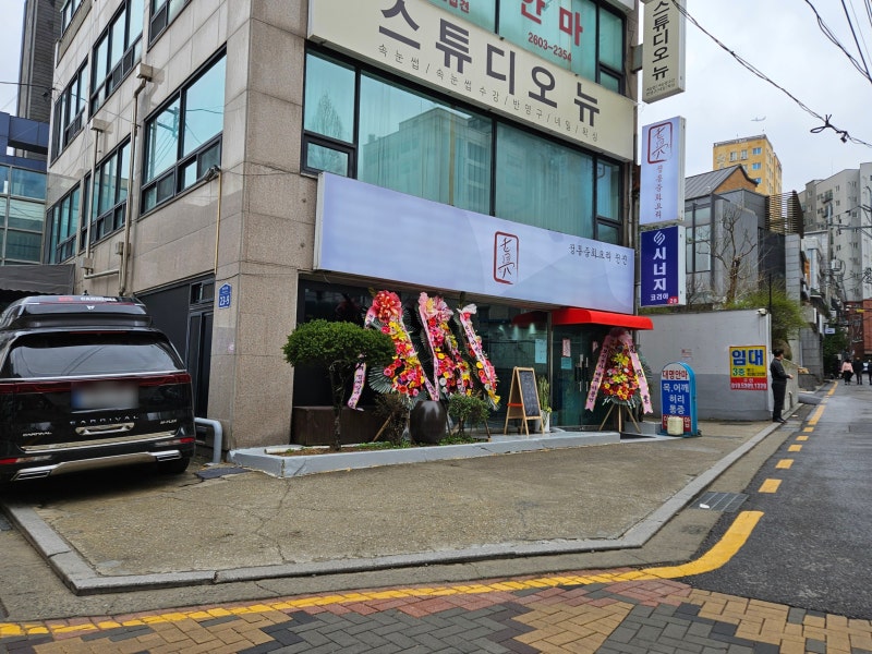 가성비 좋은 정통중화요리 중국집 화곡동 화곡역 맛집 천진 네이버 블로그
