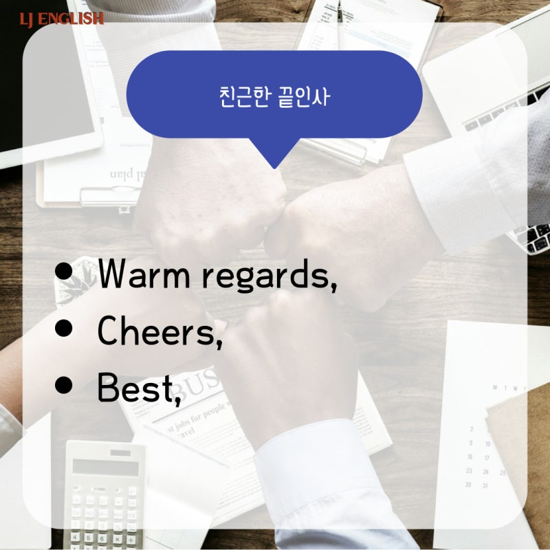 비즈니스 영어 메일 끝인사, (사인오프 sign off, Regards, Sincerely) 이메일작성법 프로페셔널하게 ...