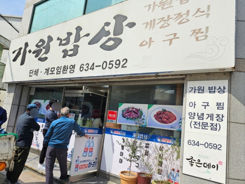 부산 문현동 맛집 가원밥상 신기하고 맛있는 아귀수육 웨이팅 팁 네이버 블로그