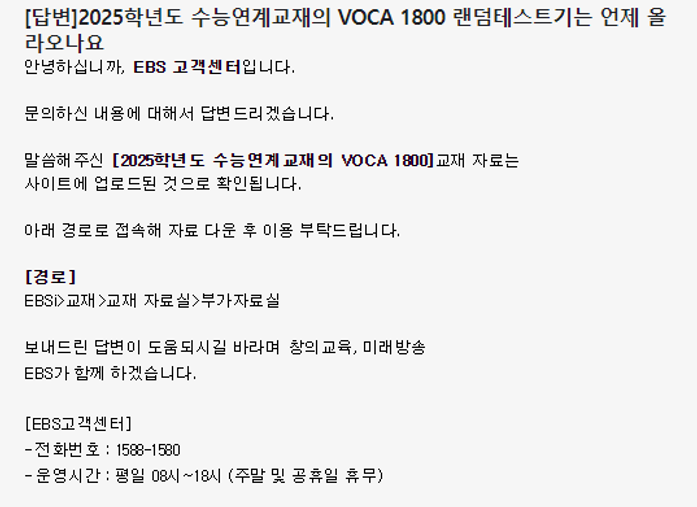 2025학년도 EBS 수능연계교재의 VOCA 1800 자료(파일첨부) : 네이버 블로그