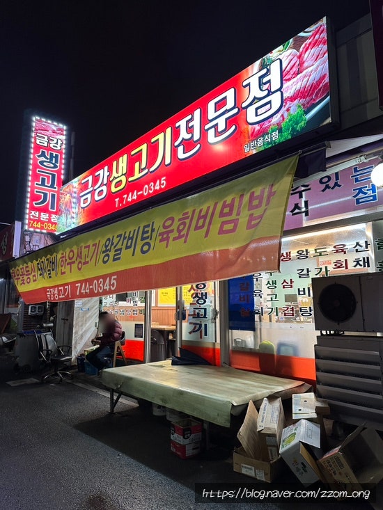 순천 육사시미 맛집 금강생고기 순천역 근처 아랫장 현지인 추천 네이버 블로그